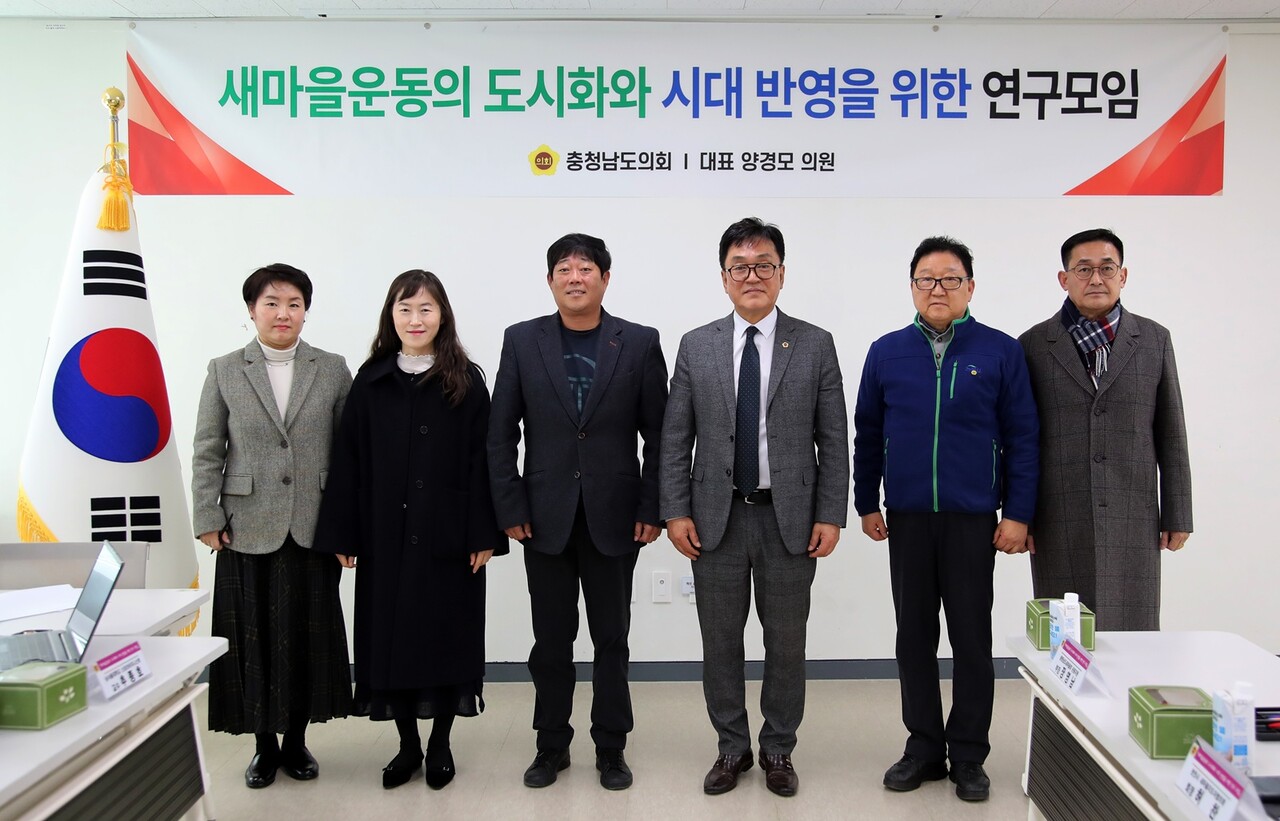 충남도의회, 새마을운동 도시화 연구모임 활동 마무리